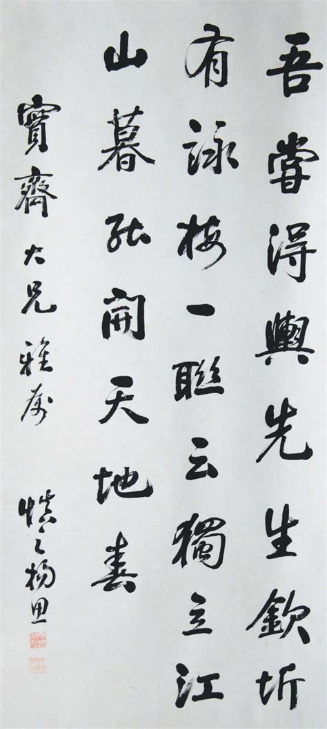 行书中堂 会宁县博物馆 图片