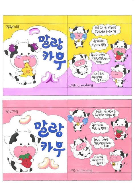 [ 쪼꼬미 말랑카우 스퀴시 만들기 ] 손그림 무료도안 말랑이랑 네이버 블로그