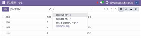 Odoo 18 视图综合应用实例 Odoo