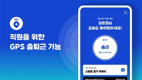 사장님 넵 스마트한 매장관리 자동급여계산출퇴근기록 Apk For Android Download