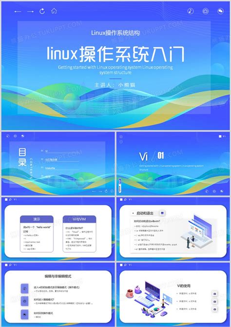 渐变linux操作系统入门ppt模板下载熊猫办公