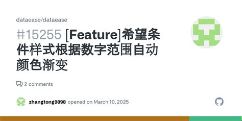 Feature 希望条件样式根据数字范围自动颜色渐变 · Issue 15255 · Dataeasedataease · Github