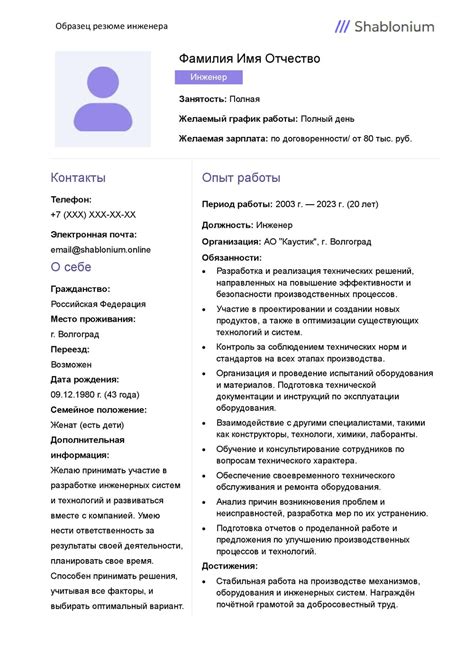 Образец резюме инженера пример резюме с шаблоном