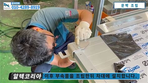 주알텍코리아 알루미늄 적재함문짝은 가볍고 튼튼합니다 Youtube
