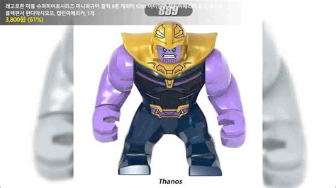 레고호환 마블 슈퍼히어로시리즈 미니피규어 블럭 8종 캐릭터 6201 아이언맨 캡틴아메리카 토르 울트론 블랙펜서 완다막시모프 캡틴아메리카 1개 Youtube