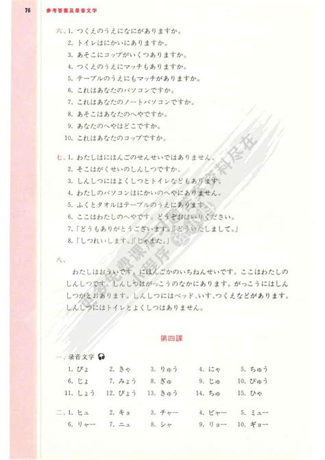 新编日语习题集重排本第1册陆静华课后习题答案解析