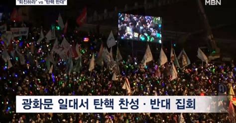 올해 마지막 주말 대규모 도심 집회…퇴진하라vs탄핵 반대