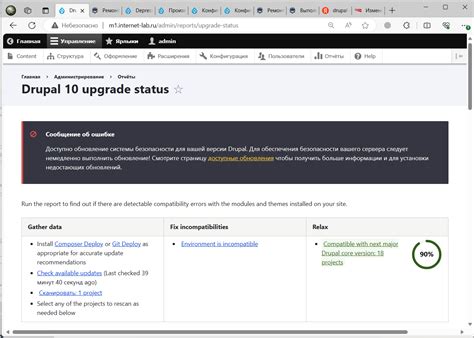 Обновление Drupal 9 до Drupal 10 в Windows Internet