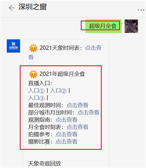 2021超级月亮月全食全国哪些地方可以看到深圳之窗
