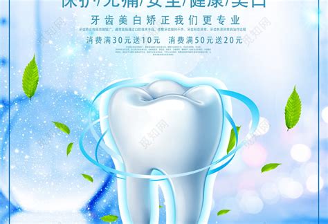 牙科宣传海报图片 牙科宣传图片大 有创意的牙科图片 第2页 大山谷图库
