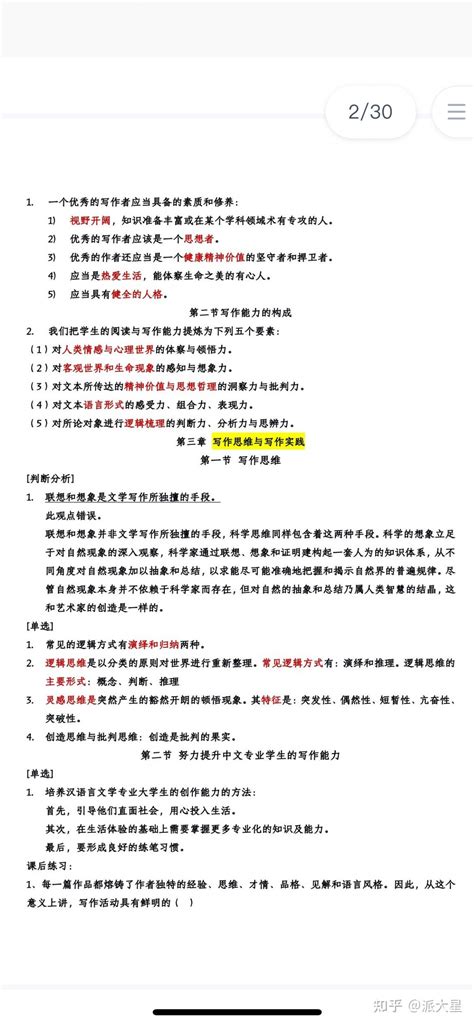 自考 2304考期 写作一笔记 知乎