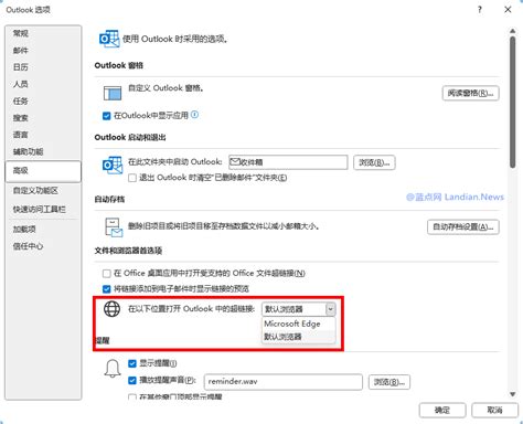 [技巧] 修改设置解决outlook邮箱链接强制使用microsoft Edge打开问题