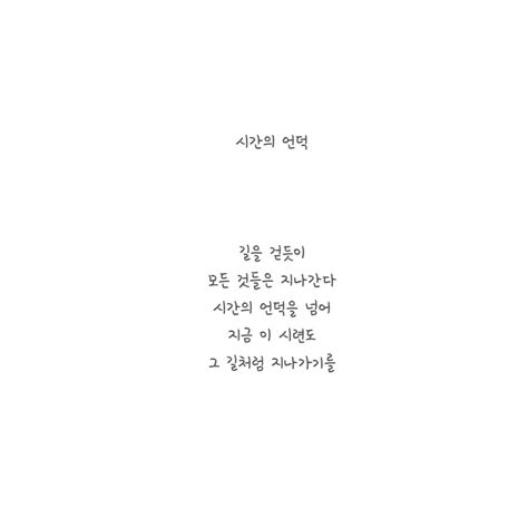 캘리그라피인생글귀짧은시시글귀위로 Math Equations