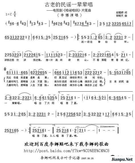 古老的民谣一辈辈唱电视剧咱爸咱妈片尾曲简谱李娜原唱 歌谱 小叶子制谱 简谱之家