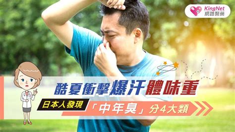 太過疲勞可能會讓身體發臭 老人臭30歲後就開始3部位沒流汗特別容易飄異味生活保健文章專區 常春月刊 全宇宙最實用的保健知識