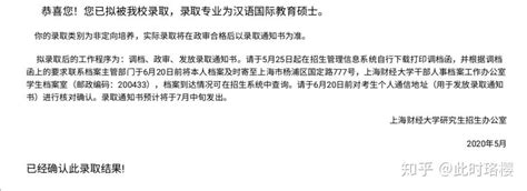 考研第一名录取20上财汉硕初试第一名406分答疑咯 知乎