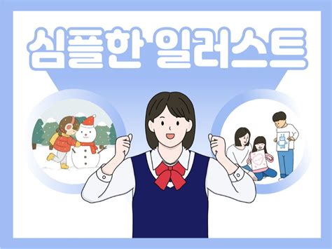 심플한 일러스트 그려드립니다 크몽