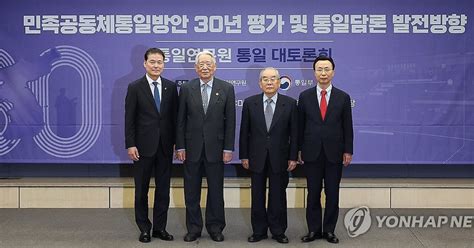 민족공동체통일방안 30년 평가 및 통일담론 발전방향 토론회