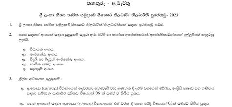 🔥නාවික හමුදා නිලධාරි නිළධාරීනී අයදුම්පත 2023 2022 උසස් පෙළ ප්‍රතිඵල සඳහා රජයේ රැකියා පිරිමි