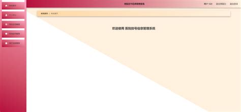 基于python实现的医院挂号信息管理系统三甲医院医用pacs系统可以使用python语言吗 Csdn博客