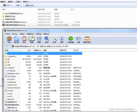 【附源码】基于flask框架校园志愿活动系统 Pythonmysql论文 Csdn博客