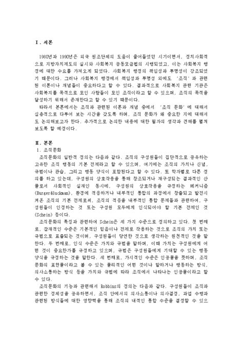 조직문화의 개념과 기능 자신의 의견을 포함하여 조직문화의 중요성에 대해서 기술하시오