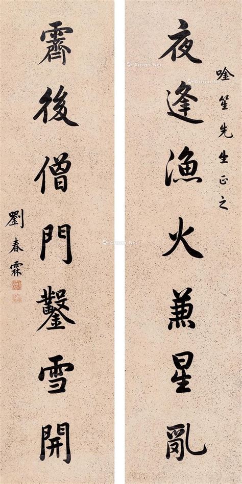 刘春霖 书法《小雅撷珍》第二期书画拍卖会广东小雅斋拍品价格图片拍卖专场拍卖会预展拍卖会结果卓克拍卖频道