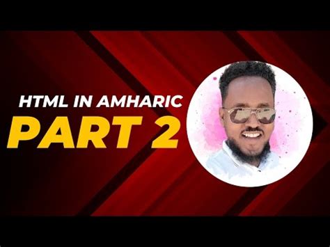 Introduction To Html In Amharic Part YouTube