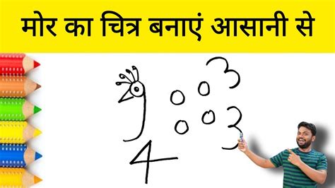 मोर का चित्र आसानी से बनाना सीखे How To Cute Peacock From 940003