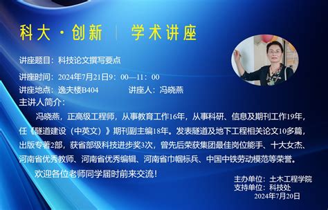 土木工程学院名师名家讲坛系列讲座二十五——科技论文撰写要点 内蒙古科技大学土木工程学院