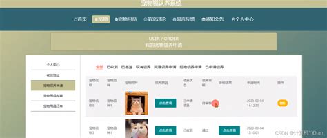基于springbootvue的流浪宠物猫狗认养系统设计和实现源码lw部署讲解 Csdn博客