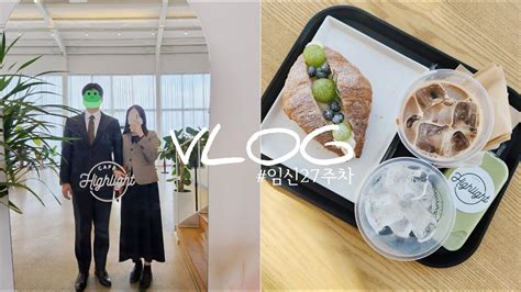 Eng임신vlog 27주차 임산부 밀린 집안일 하기🏡 망한 브리또🥙 날씨 좋은날 카페 나들이⛅ Youtube