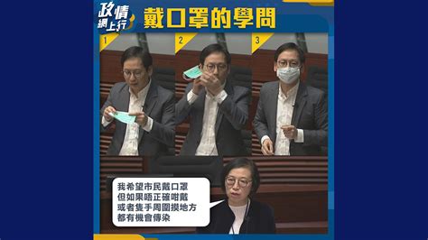 【政情網上行】戴口罩的學問 Now 新聞