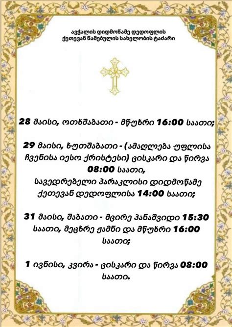 ავჭალის წმ დიდმოწამე დედოფლის ქეთევან წამებულის სახელობის ტაძარი Tbilisi