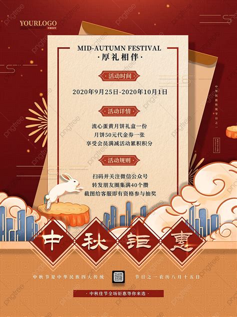 中秋節活動資訊介紹海報模板下載，設計範本素材在線下載
