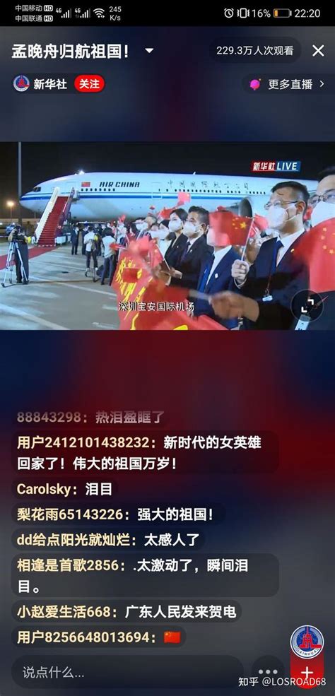 孟晚舟女士终于回到祖国怀抱 知乎