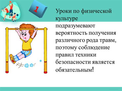 Техника безопасности на уроке физкультуры Формат ppt Опубликовано 02