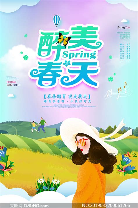 醉美春天旅游宣传海报设计psd素材大图网图片素材