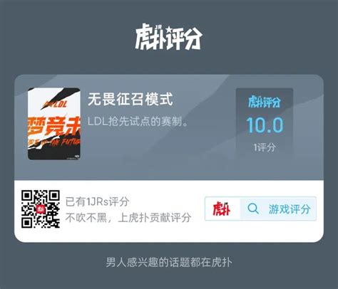 本赛区赛事 虎扑评分。无畏征召模式 178