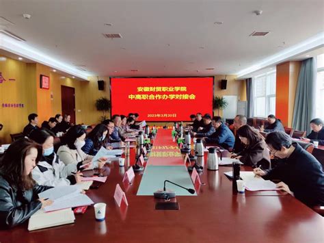 我校顺利召开中高职合作办学对接会 招生信息网