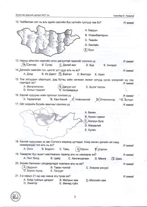 Дорнодын математик мэдээллийн технологийнхон ЭЕШ 2017 Газарзүй D