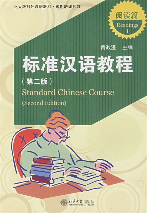 对外汉语教程 对外汉语课 对外汉语课 大山谷图库