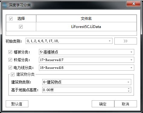 深度学习分类 LiDAR360 û