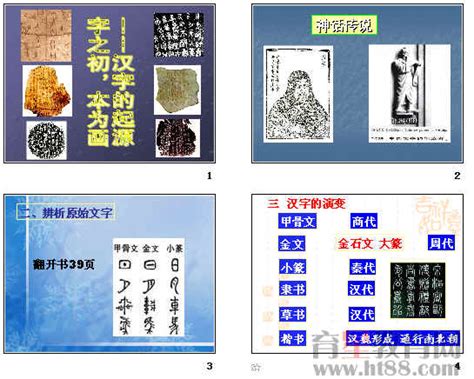 字之初本为画汉字的起源ppt8 人教课标版