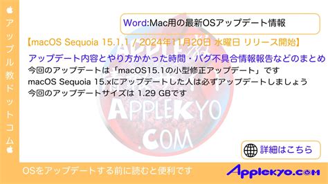 【macos sequoia 15 1 1】不具合バグ修正情報・新機能・変更点・いつ公開・インストール時間など