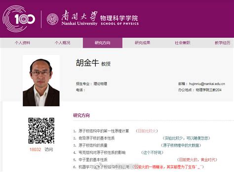 南开胡金牛教授简历太好笑了凤凰网