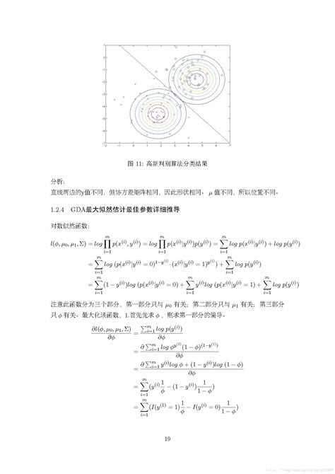 高斯判别模型gda以及参数的最大似然估计详细推导高斯判别分析最大似然估计推导 Csdn博客