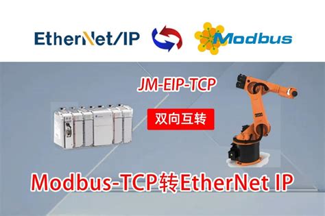Ethernetip转modbus剖析库卡机器人同s7 1200plc双向通讯的技术 Ethernetip转modbus剖析库卡机器人同s7 1200plc双向通讯的技术