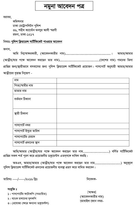 Requirement Dhaka Metropolitan Police