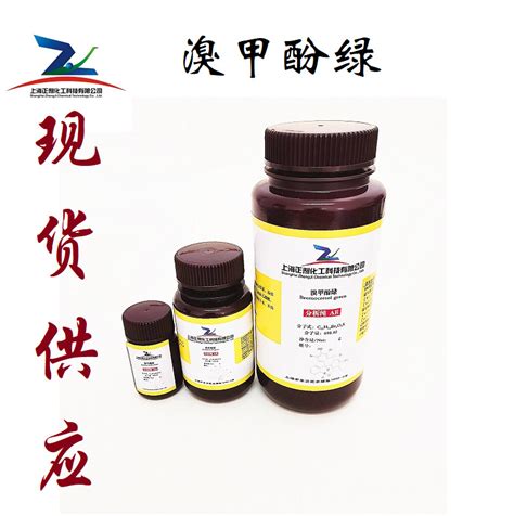 溴甲酚绿 四溴间甲酚磺酞 溴甲酚蓝 溴甲酚兰 分析纯 76 60 8 25g 阿里巴巴